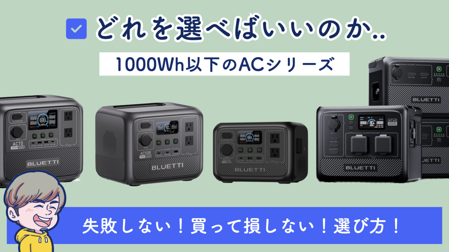 【実機レビュー】BLUETTI AC50B ポータブル電源 容量448Wh 出力700W（電力リフト1000W）徹底解説 ~ ポタブルン